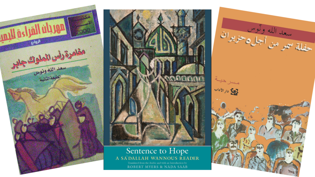 Breaking the Fourth Wall—Reading Sadallah Wannous in a Time of Genocide ...